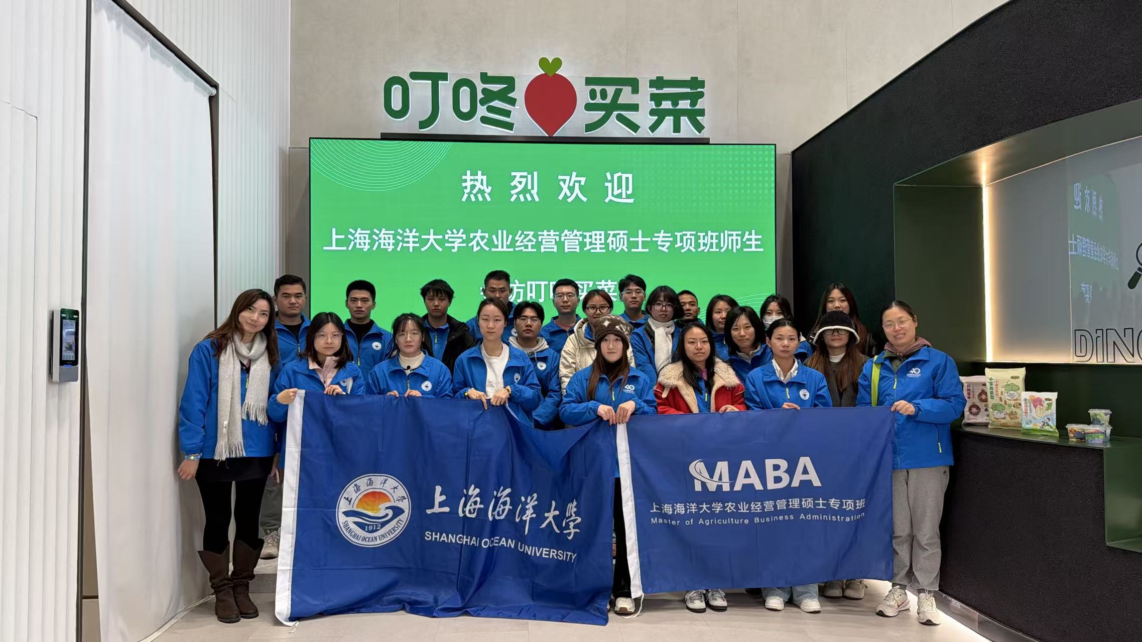 智慧赋能农业链，数字驱动新零售——上海海洋大学农业经营管理硕士专项班师生赴叮咚买菜开展主题研学
