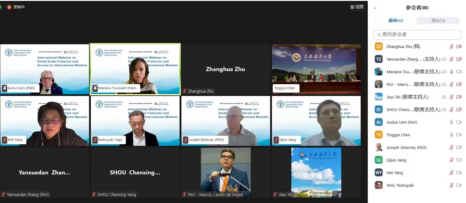 学校代表参加FAO“小规模渔业和国际市场准入”国际网络研讨会 助力全球渔业市场规范化建设